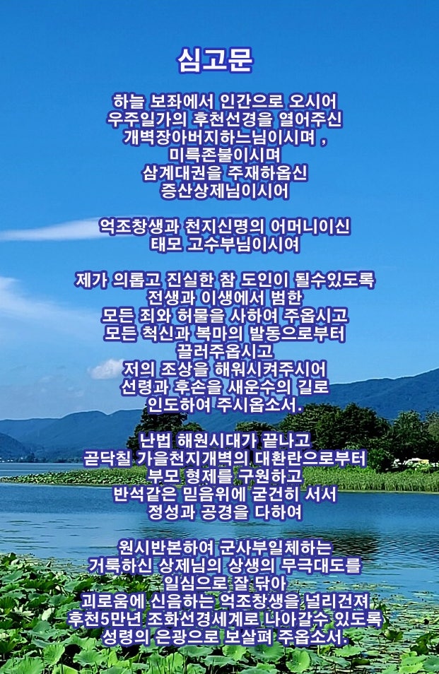 증산도 심고문 : 네이버 블로그