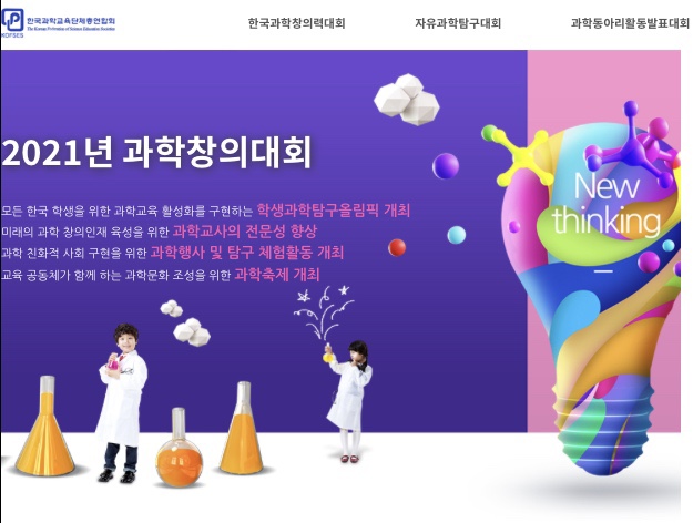 2021년 과학창의대회 : 네이버 블로그