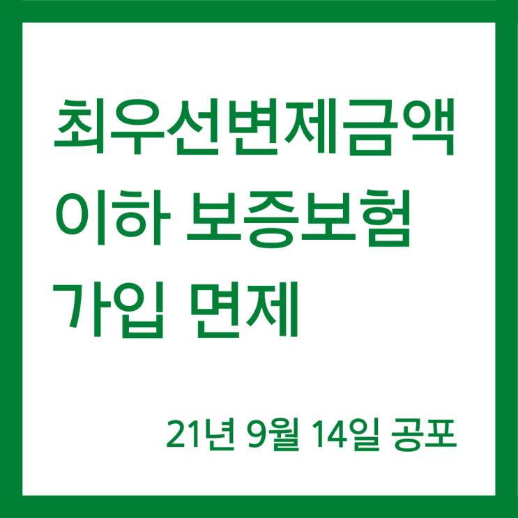 서울 전세금 5000만원 이하 임대사업자 보증보험 가입 면제임차인 동의 필요 네이버 블로그