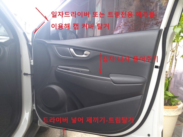코나 사이드미러 자가교환 방법 네이버 블로그