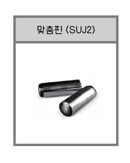 맞춤핀 h7 공차 (SUJ2) : 네이버 블로그