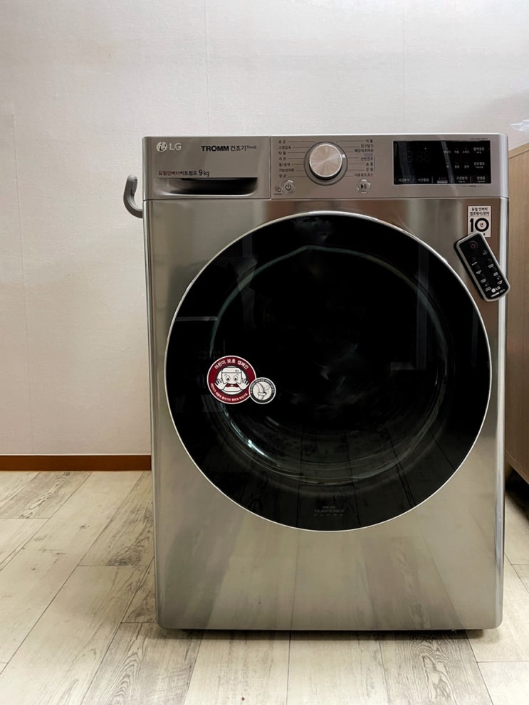 LG 건조기 트롬 이모님♡ RH9VV 9kg 솔직후기 (내돈내산) : 네이버 블로그