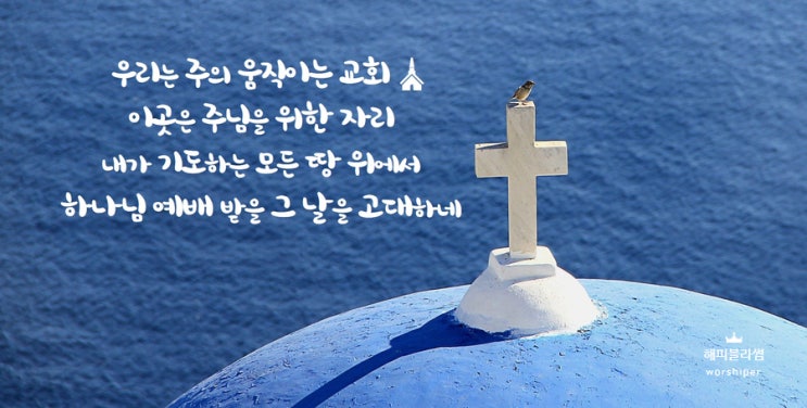 우리는 주의 움직이는 교회 홀리원 네이버 블로그