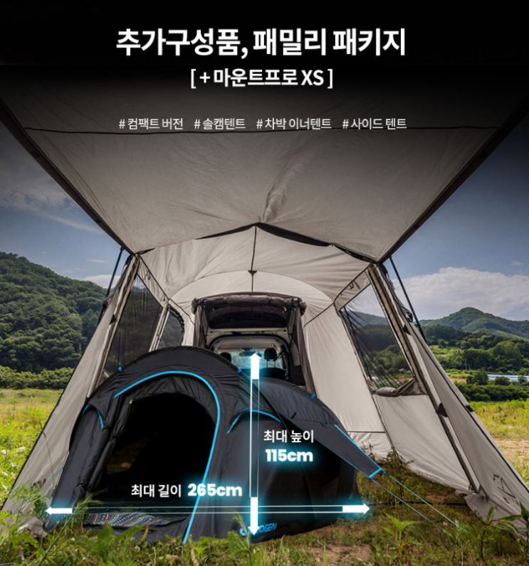 아이두젠 차박텐트와 원터치텐트의 조합! 모빌리티 A1/A2/A3/A4/BAT '패밀리 패키지' 출시 : 네이버 블로그