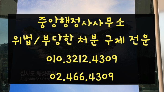식품표시광고법 위반에 따른 행정처분 구제 사례건강기능식품을 심의를 받지 아니하고 소비자에게 판매함 네이버 블로그