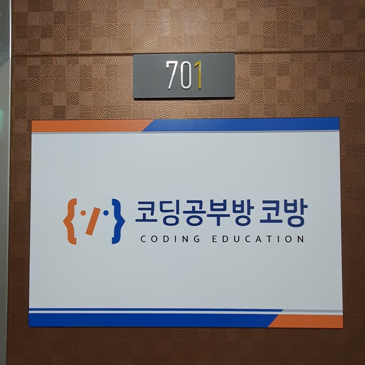 김해 율하 부산 명지 양산 울산 장유 평택 동삭동 코딩공부방창업 코딩가맹 팽택새빛초 평택서재초 코딩지도사 동삭중 모산초 모산중