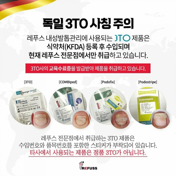 독일 3TO 사칭 주의 : 네이버 블로그