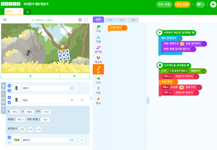 엔트리(ENTRY) 학습하기 - 학년별 학습과정 초급 [파리잡기 게임 만들기] 코딩 : 네이버 블로그