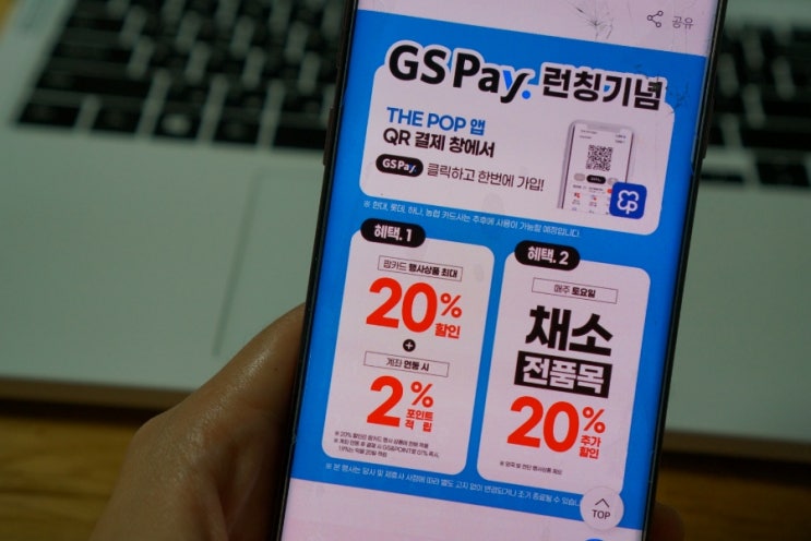 GS Pay 간편결제 앱으로 좀더 스마트하게 : 네이버 블로그