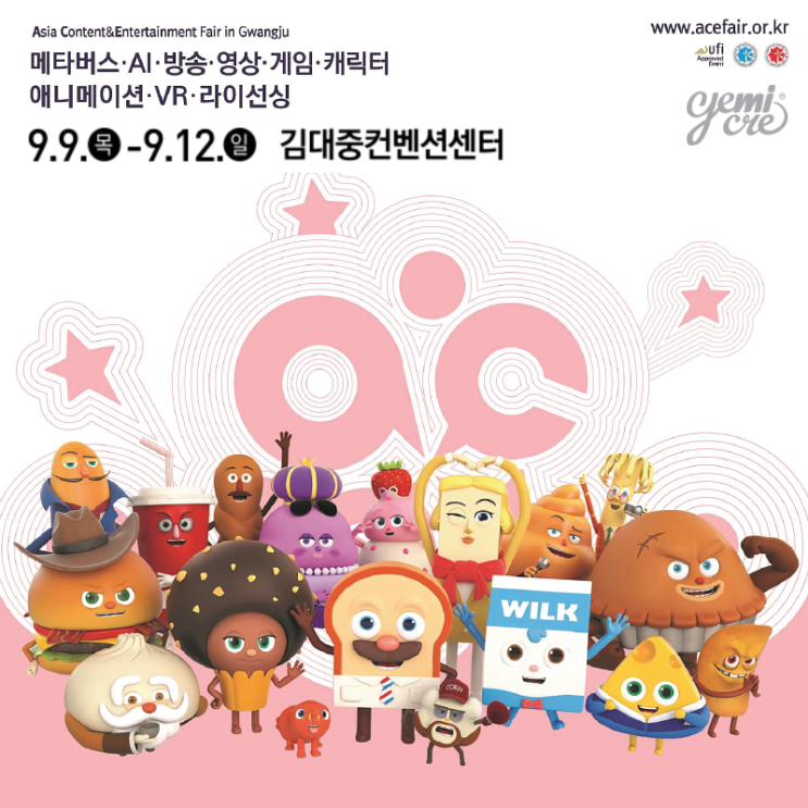 [2021 광주 ACE Fair] 국내최대 규모의 문화콘텐츠 전시회에 제미크리도 함께했어요! : 네이버 블로그