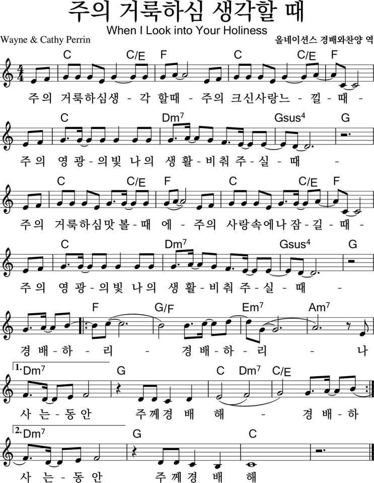 [악보] 주의 거룩하심 생각할 때 : 네이버 블로그