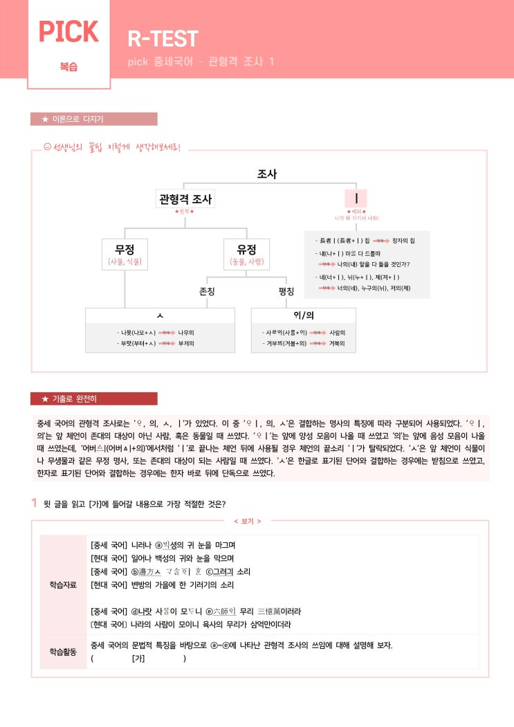 이화여고 내신 대비 샘플 자료 중세국어 관형격조사 필요한 만큼 풀어보고 싶은 만큼 네이버 블로그