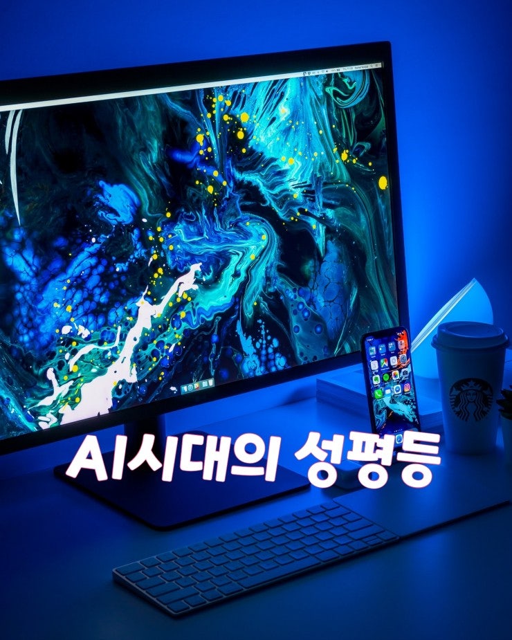 AI시대의 성평등 데이터 페미니즘을 말하다 : 네이버 블로그