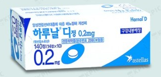 전립선 비대증 약. 하루날 디 정[0.2 mg]. Harnal D tab. 알파 차단제. : 네이버 블로그