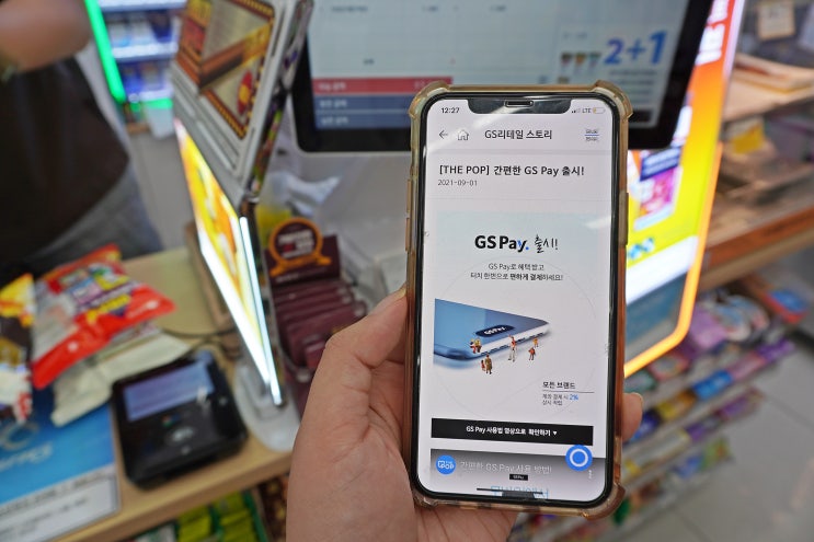 GS PAY 간편결제 GS페이 QR로 GS25 이용하기! : 네이버 블로그