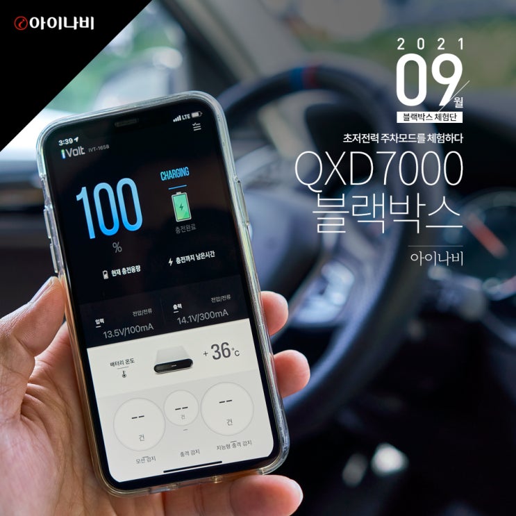 [리뷰 2주차] 초저전력 주차모드를 체험하다, 아이나비 QXD7000 블랙박스 : 네이버 블로그