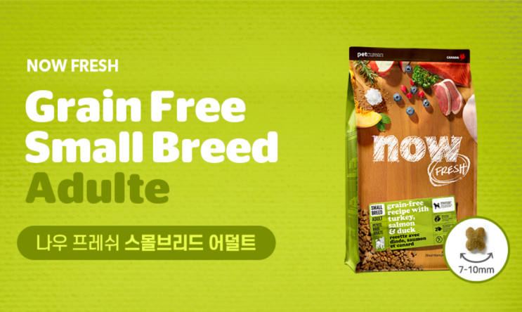 강아지사료추천 나우 프레쉬 스몰브리드 어덜트 키블사료알 크기 비교 네이버 블로그