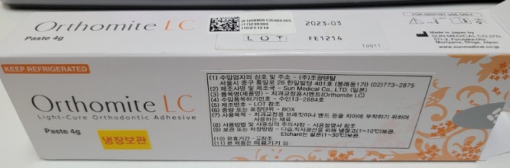 Orthomite LC by sun medical - 올소마이트 엘씨 "본딩이 필요없는 브라켓 접착 레진" : 네이버 블로그
