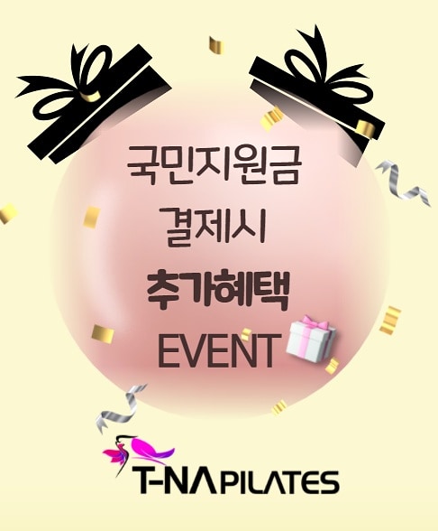 티나필라테스 문정점다이어트체형교정 국민지원금 결제 Event🎁 네이버 블로그