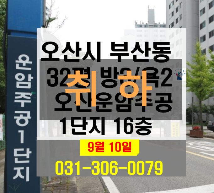 오산아파트경매 경기 오산시 부산동 오산운암주공1단지 16층오산역 전국법원경매수원법원물건오산경매아파트경매물건오산부동산