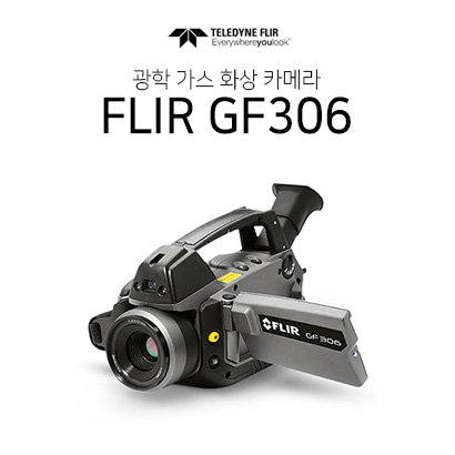 플리어 광학 가스 화상 카메라 FLIR GF306 : 네이버 블로그