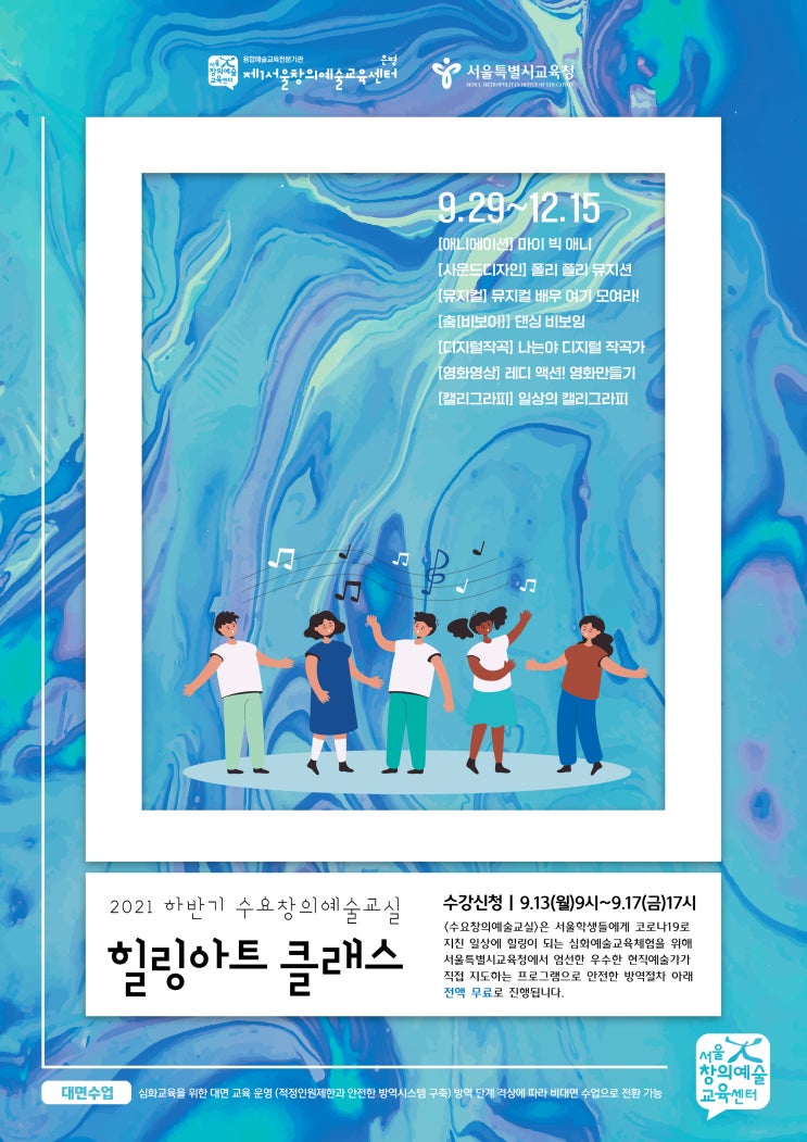 2021 하반기 수요창의예술교실 네이버 블로그