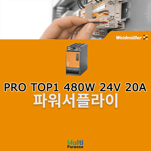 바이드뮬러 PRO TOP1 480W 24V 20A 파워서플라이 (2466890000) : 네이버 블로그