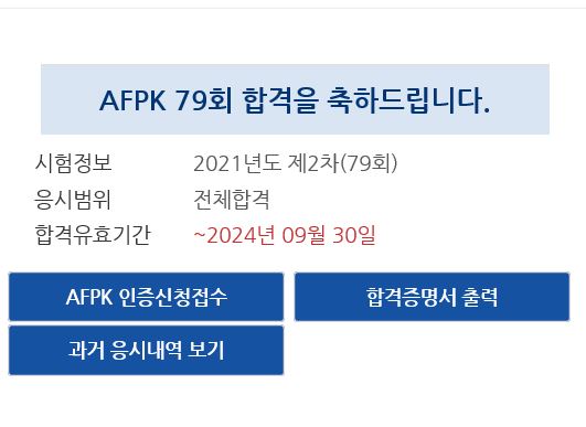 79회 AFPK 2주 합격 후기 (17일의 전사) / 광고 X , 공부법 공유 📚📖🔥 : 네이버 블로그