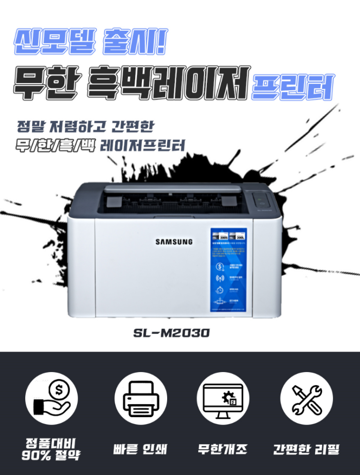 값 싸고 가성비 좋은 삼성 흑백 레이저프린터 SL-M2030 : 네이버 블로그