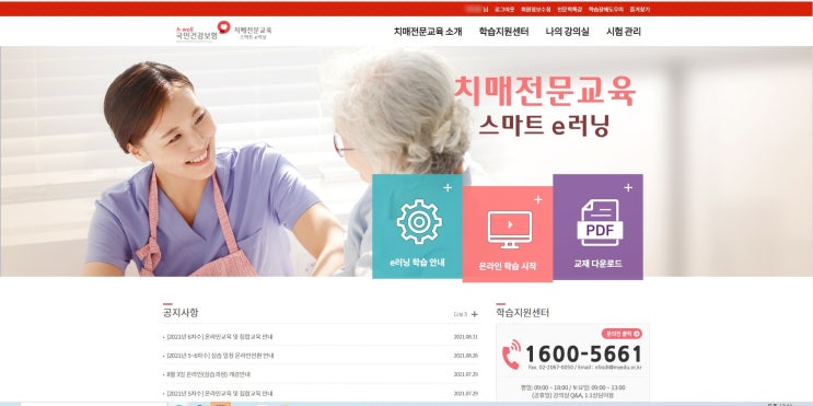 인천방문요양 온라인치매교육 수료증 확인 및 출력방법 안내 네이버 블로그