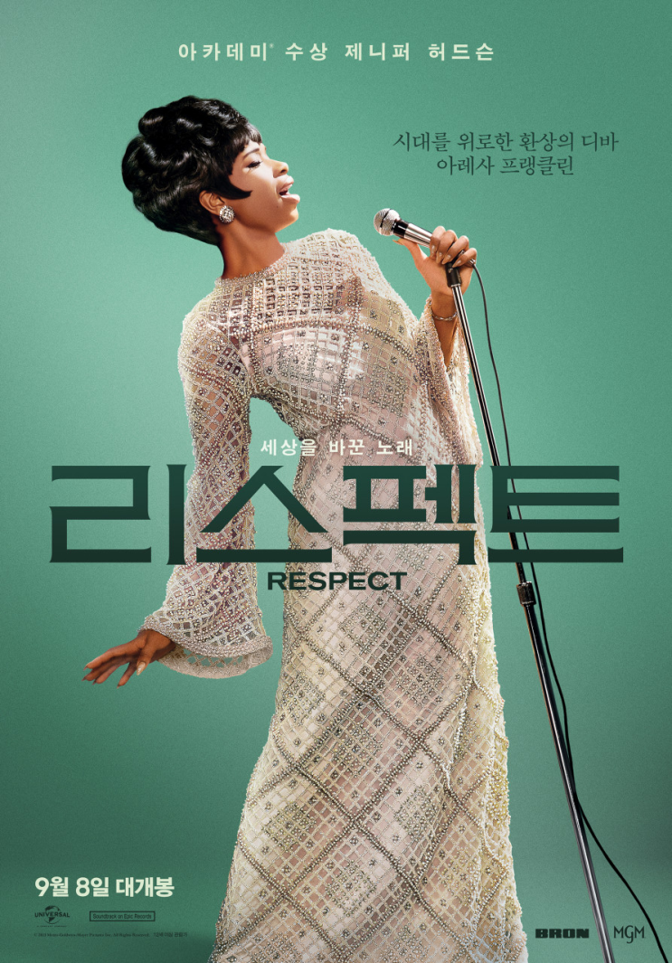 영화 리스펙트 / Respect (2021) - Aretha Franklin's biopic -1 : 네이버 블로그