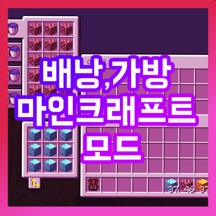 [Corail Backpack] 마인크래프트 배낭모드 : 네이버 블로그