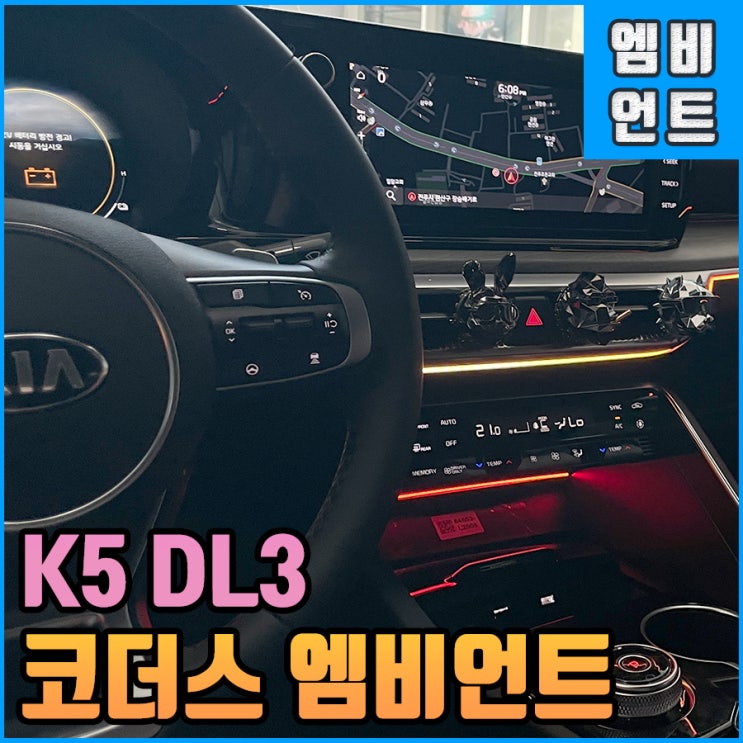 k5dl3 엠비언트 시공은 전주 코더스 총판점! 커스텀 아크릴 이게 찐 : 네이버 블로그
