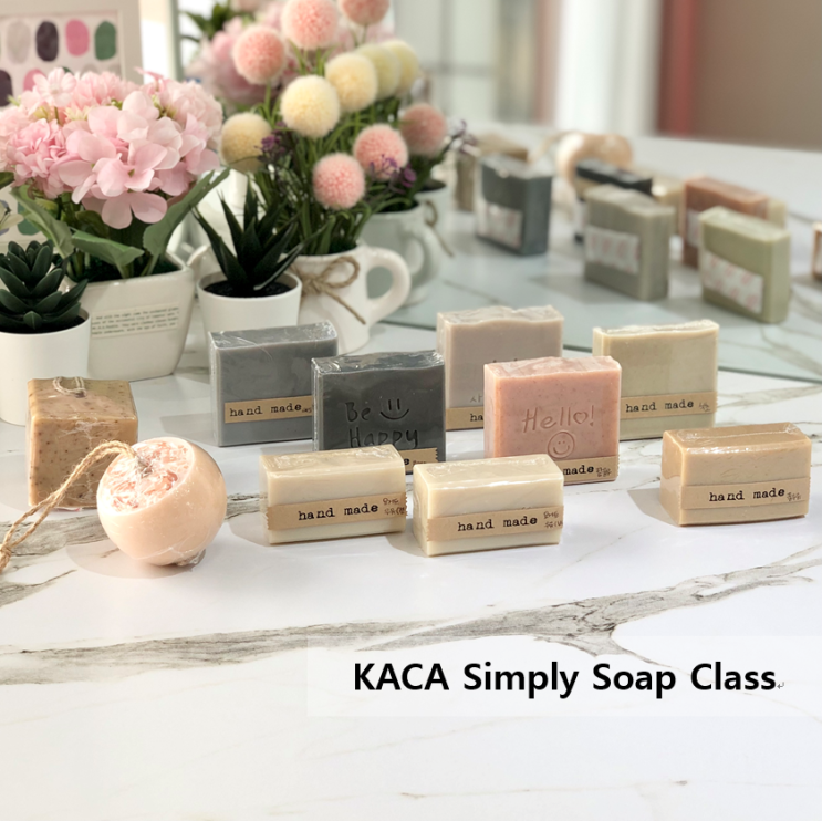 사비나공방 심플리솝 수료증반 용인기흥수원동탄 비누공방 Kaca Simply Soap Class 천연비누 수료증반