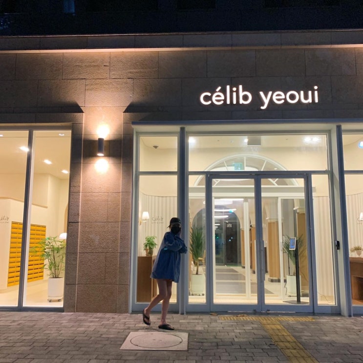 여의도 1인 주거 공간 :: 셀립여의(celib yeoui) : 네이버 블로그