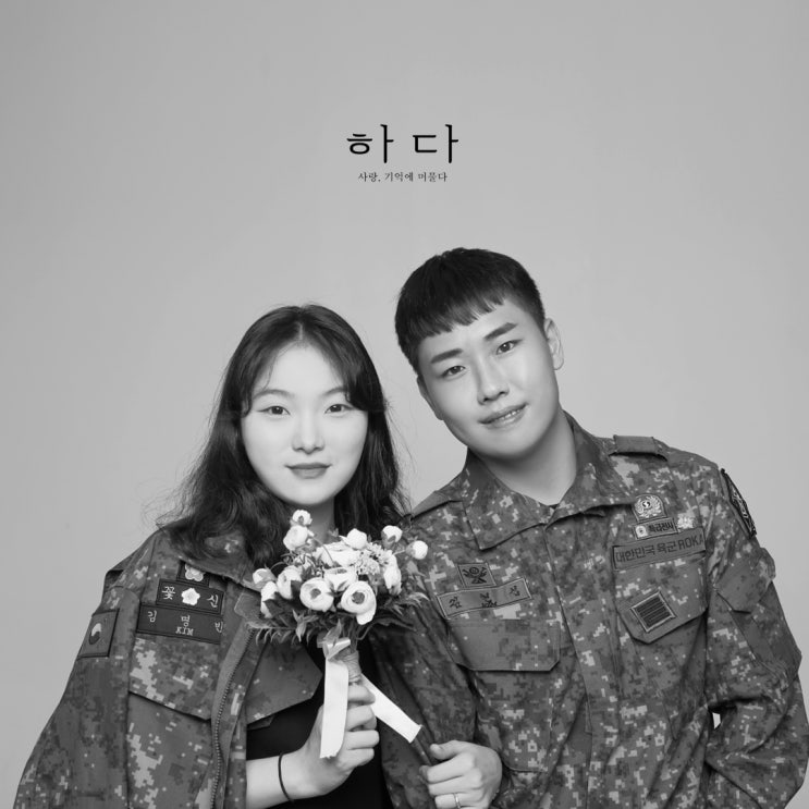 하다사진관 건대커플♥ 전역기념 부산커플여행~ 부산여행은 하다사진관에서 기념해보세용~ 셀프로 즐기다~ 셀프하다