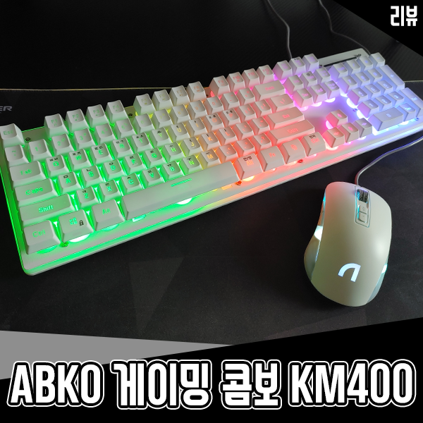 2만 원대 키보드, 마우스 세트 앱코 게이밍 콤보 KM400 사용기 : 네이버 블로그