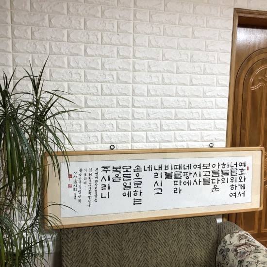 기독교인 실업인 모임 회원 선물 성경말씀 붓글씨 표구 액자 크리스천 기업가 개업 기념 선물 말씀액자 그리스도인 사업