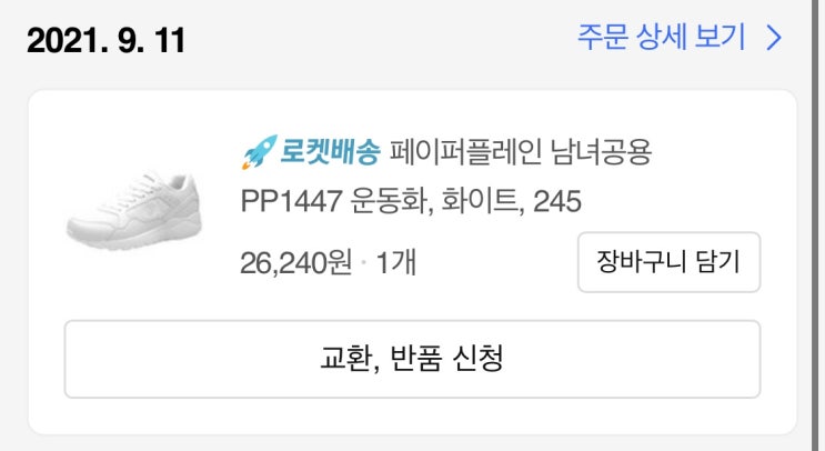 [내돈내산] 학생을 위한 데일리 운동화 추천! 페이퍼플레인 운동화 PP1447 리뷰ಇ (+착샷⭕) : 네이버 블로그