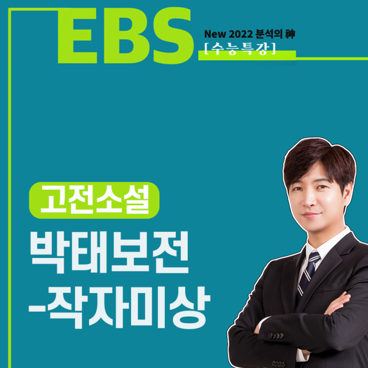 Ebs수능특강 고전소설 박태보전 줄거리해설해설 네이버 블로그