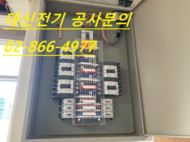 동작구전기공사신대방동전기공사신대방동차단기교체신대방동led조명설치신대동누전공사난곡동전기공사난곡동led조명설치난곡동차