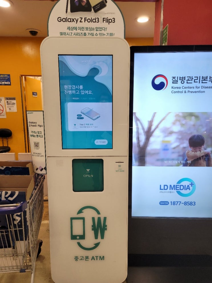 처음으로 민팃 MINTIT 중고폰 판매 후기 및 가기전에 준비물 해야할 일들 상세 기록 정리 - 홈플러스 면목점 : 네이버 블로그