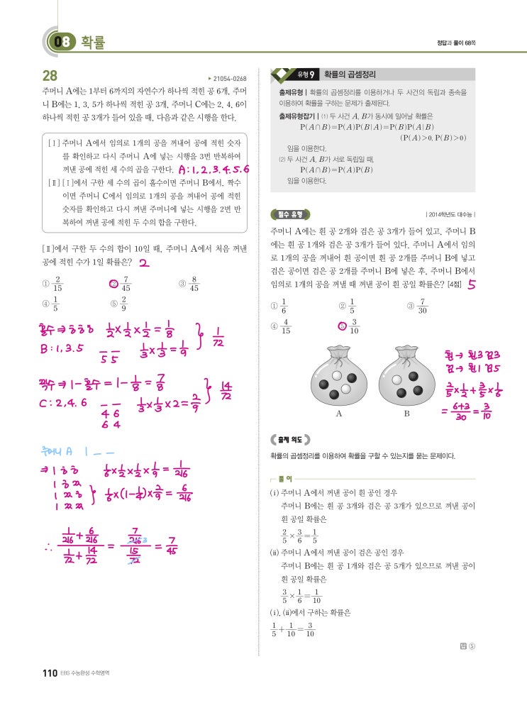 수능완성 확률과 통계 P110 P111 P112 08 확률 유형9 문제 및 풀이 네이버 블로그