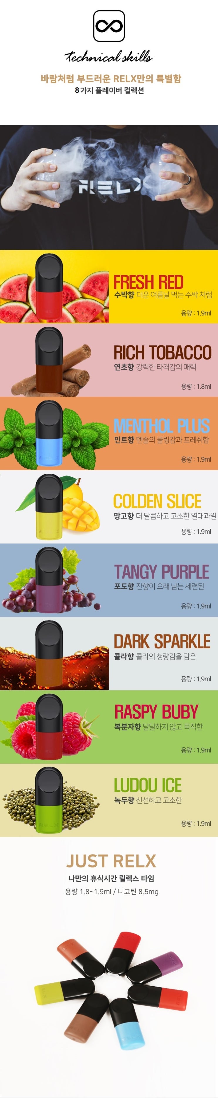 릴렉스 전자담배 8가지 플레이버 컬렉션 팟 안내 네이버 블로그