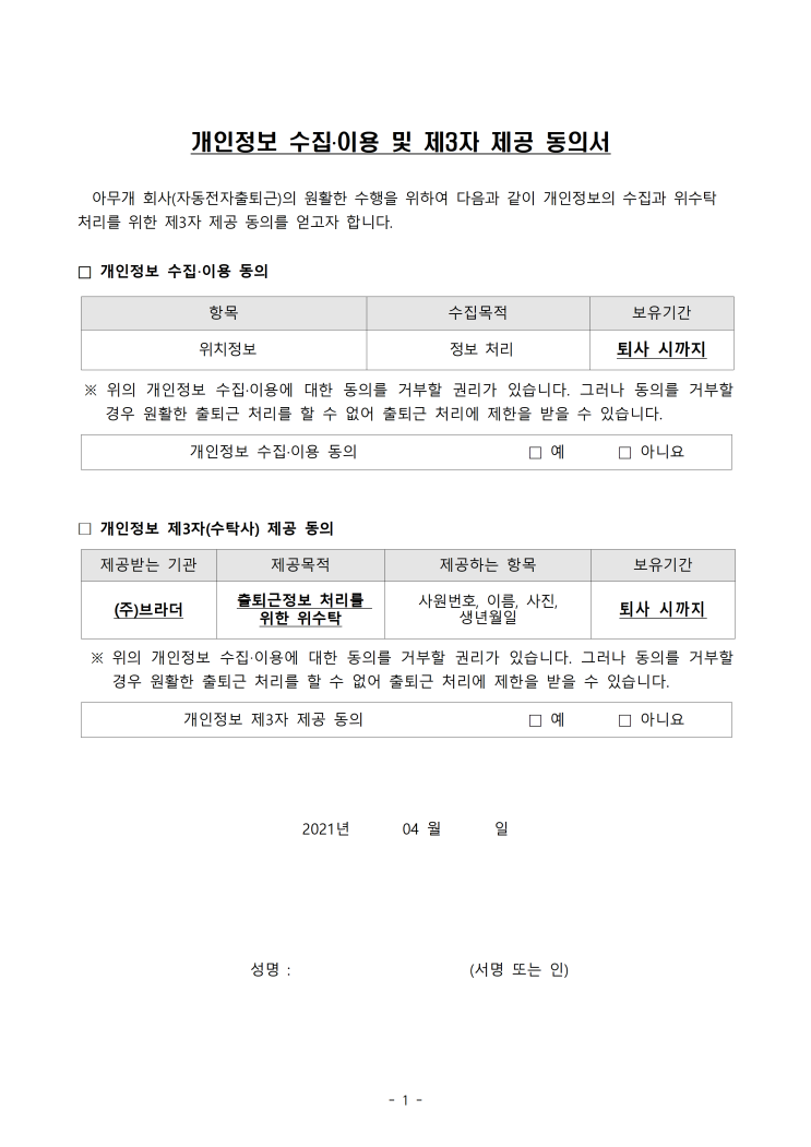 개인정보 수집․이용 및 제3자 제공 동의서 서류 : 네이버 블로그