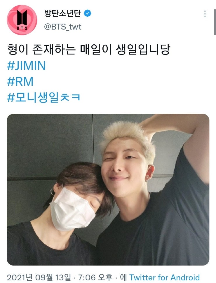 [방탄소년단 지민 RM] 너무 스윗한 지민이 트윗 형이 존재하는 매일이 생일입니당 210913 BTS 트위터 : 네이버 블로그