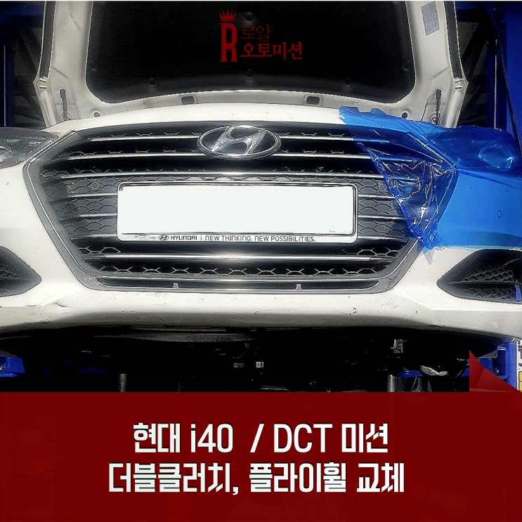 대구 현대 I40 Dct미션 수리 공회전 시 소음으로 입고 네이버 블로그