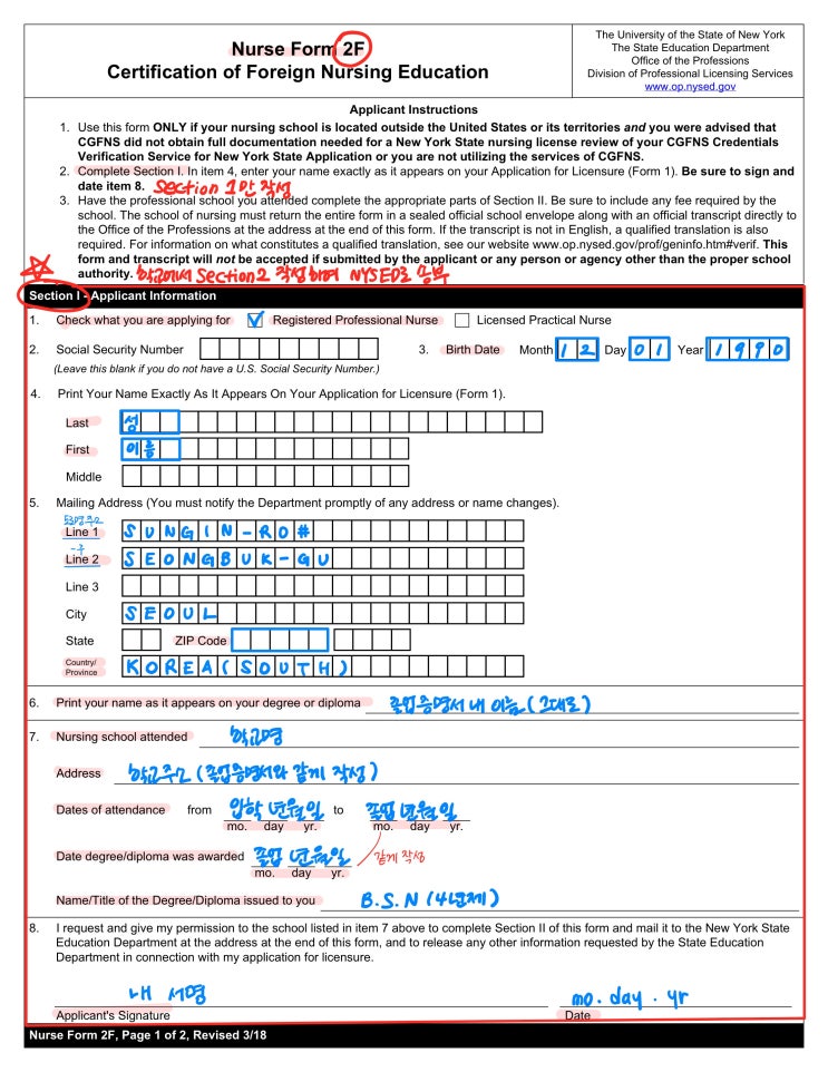 NCLEX 준비_NYSED단독접수 혼자 신청해보기 #2 Form2F, 3F 작성 방법, 접수타임라인, 비용 : 네이버 블로그
