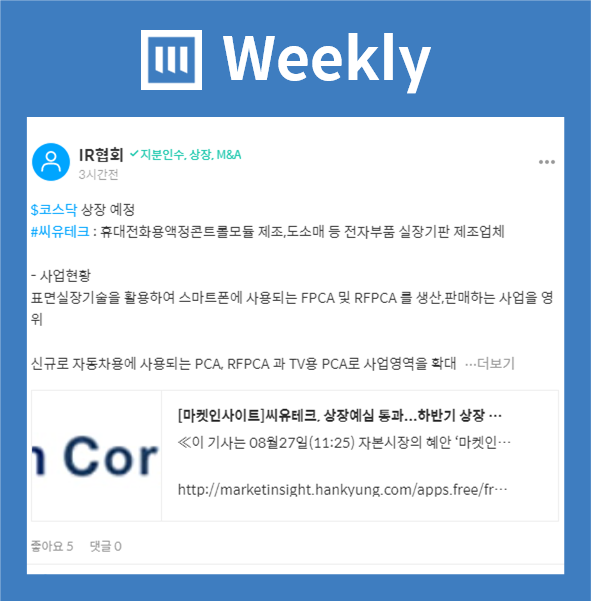 주간베스트 씨유테크 수요예측 및 공모주 청약 일정 머니스테이션 네이버 블로그