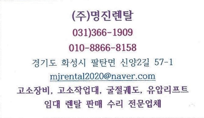 안산화성서신마도송산동탄 고소작업대 렌탈 중고고소작업대판매 고장난 고소작업대 수리까지 고소작업대 전문업체 주명진렌탈에